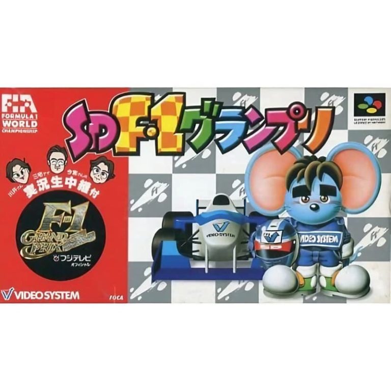 SD F-1グランプリ の評価や口コミ・攻略方法のまとめ - レトロゲームのしおり